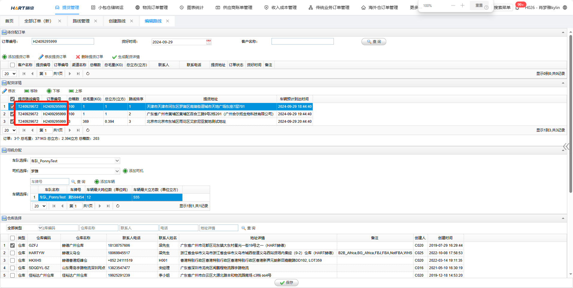 Bug 3711 【提货管理 路线管理】路线管理中只能查询部分路线编号 物流管理系统 禅道